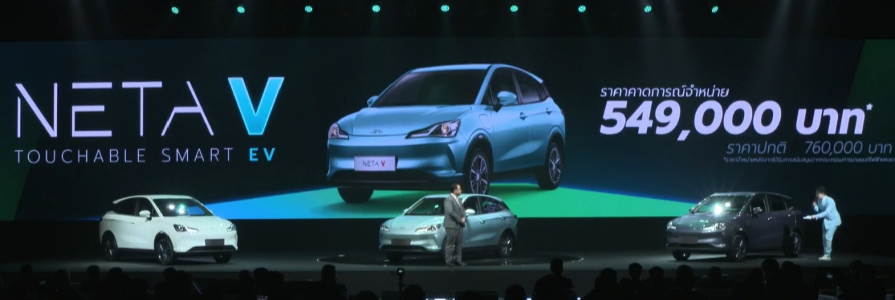 NETA V เปิดราคา 549,000 บาท รถไฟฟ้า 100% วิ่งไกล 384 กม. โฮซอนผนึกปตท. ...