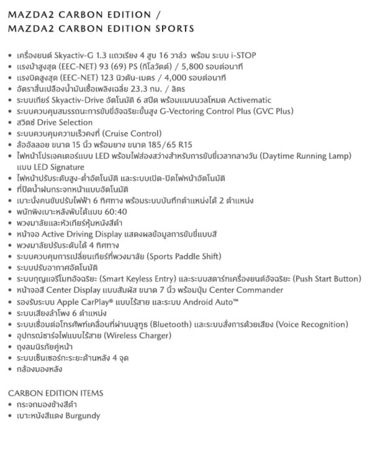 Mazda เดินหน้ารุกหนักเปิดตัว 4 รุ่นพิเศษ Carbon Edition ยอดฮิต กระตุ้น ...