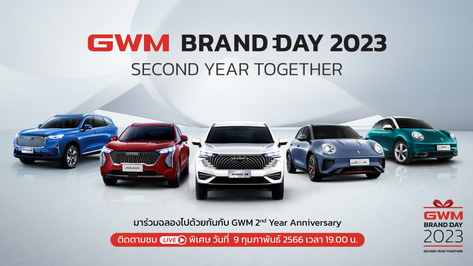 GWM ฉลองครบ 2 ปีในไทย เปิดกลยุทธ์ จัดทัพรถใหม่เปิดตัวปีนี้เต็มพิกัด ...