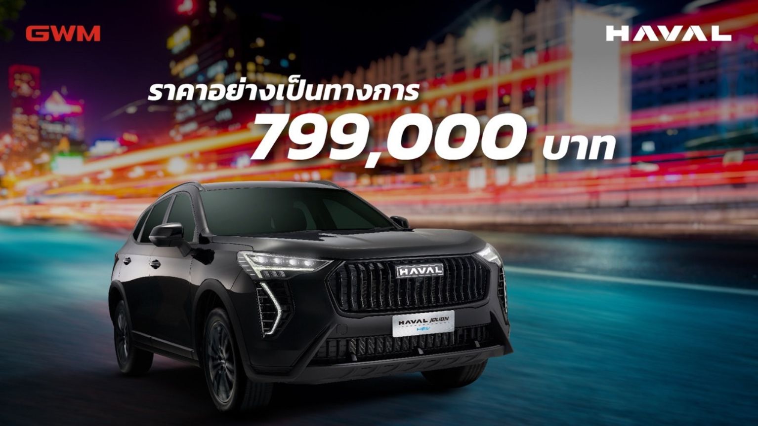 เปิดตัวแล้ว NEW HAVAL JOLION รุ่น SPORT ราคา 799,000 บาท - carwizard