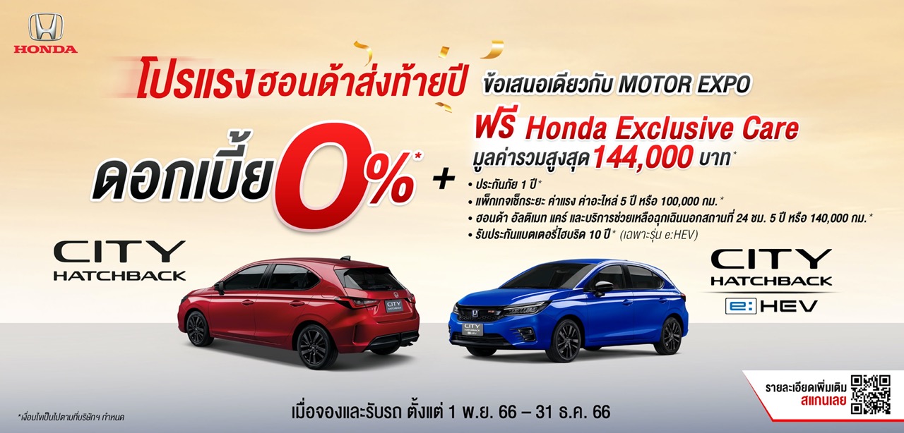 Honda จัดโปรโมชันพิเศษต้อนรับเทศกาลแห่งความสุขโปรแรงส่งท้ายปี (ข้อเสนอ ...