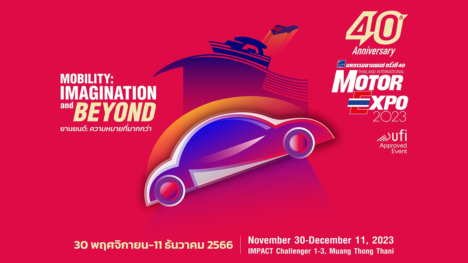 MOTOR EXPO 2023 รวมยานยนต์ครบวงจร รถยนต์ 40 แบรนด์ จักรยานยนต์ 23 ...