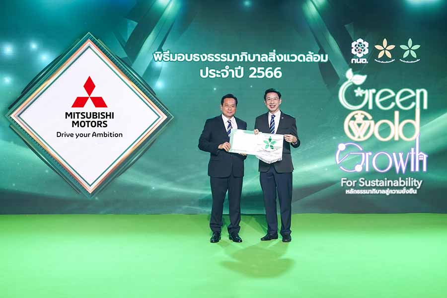 MMTh โรงงาน 1 และ โรงงาน 2 คว้ารางวัลธงขาวดาวเขียว ธรรมาภิบาล ...