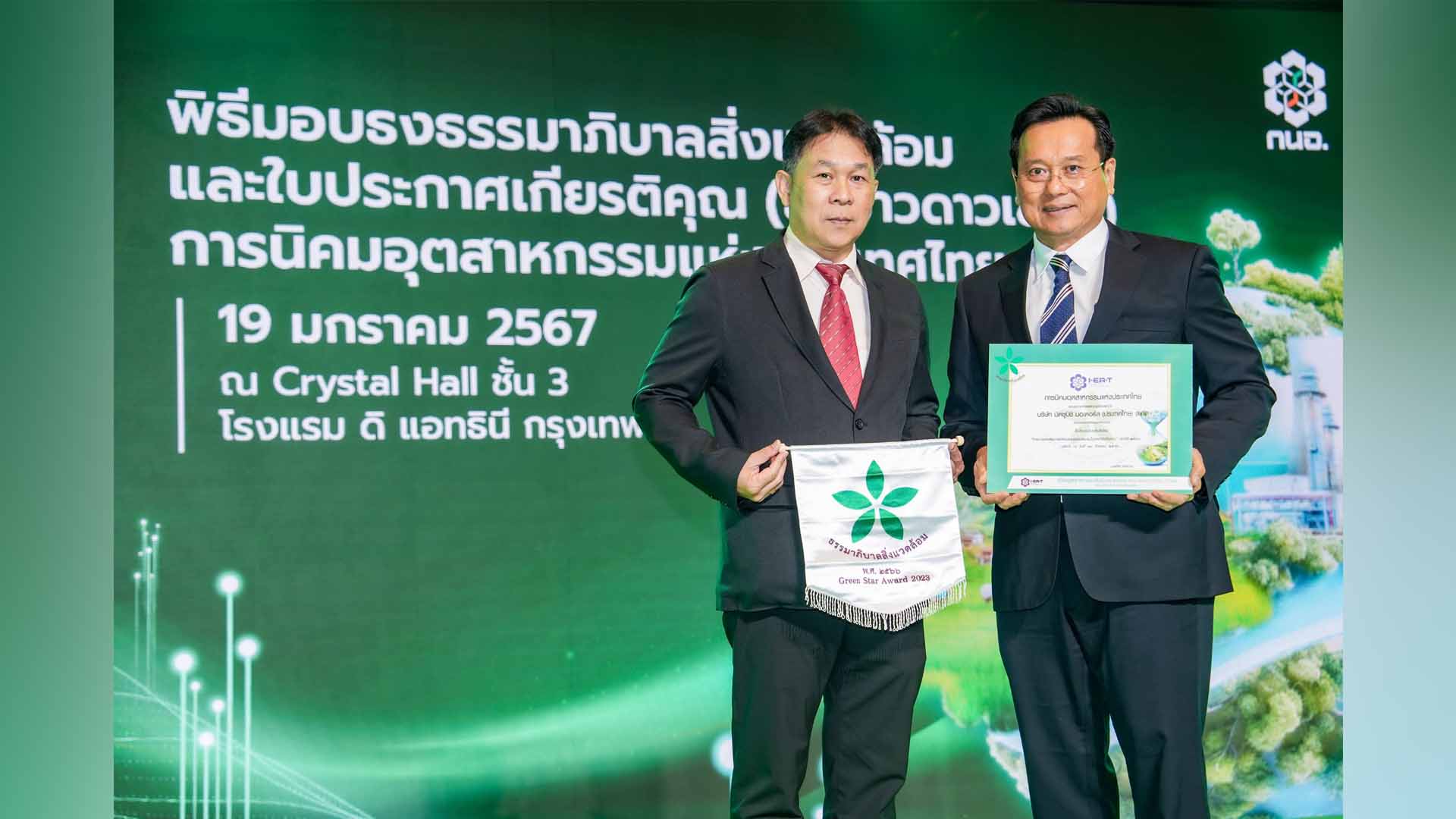 MMTh โรงงาน 1 และ โรงงาน 2 คว้ารางวัลธงขาวดาวเขียว ธรรมาภิบาล ...