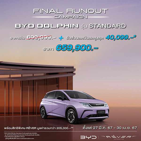 เรเว่ เปิดตัว New BYD ATTO 3 Extended รุ่นปี 2024 ที่งาน มอเตอร์โชว์ ...