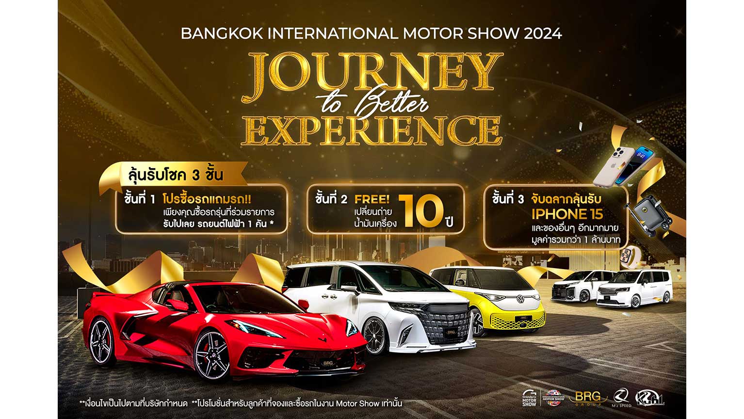 BRG จัดแคมเปญ Motor Show 2024 คืนกำไรให้ลูกค้ากว่า 4 ล้านบาท - carwizard