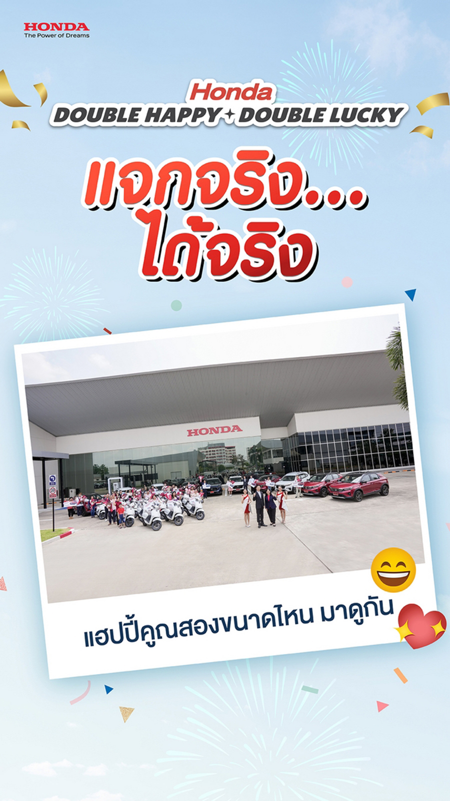 HONDA แจกจริง! ซื้อรถฮอนด้าวันนี้ แฮปปี้คูณสอง” ในแคมเปญ “Honda Double ...