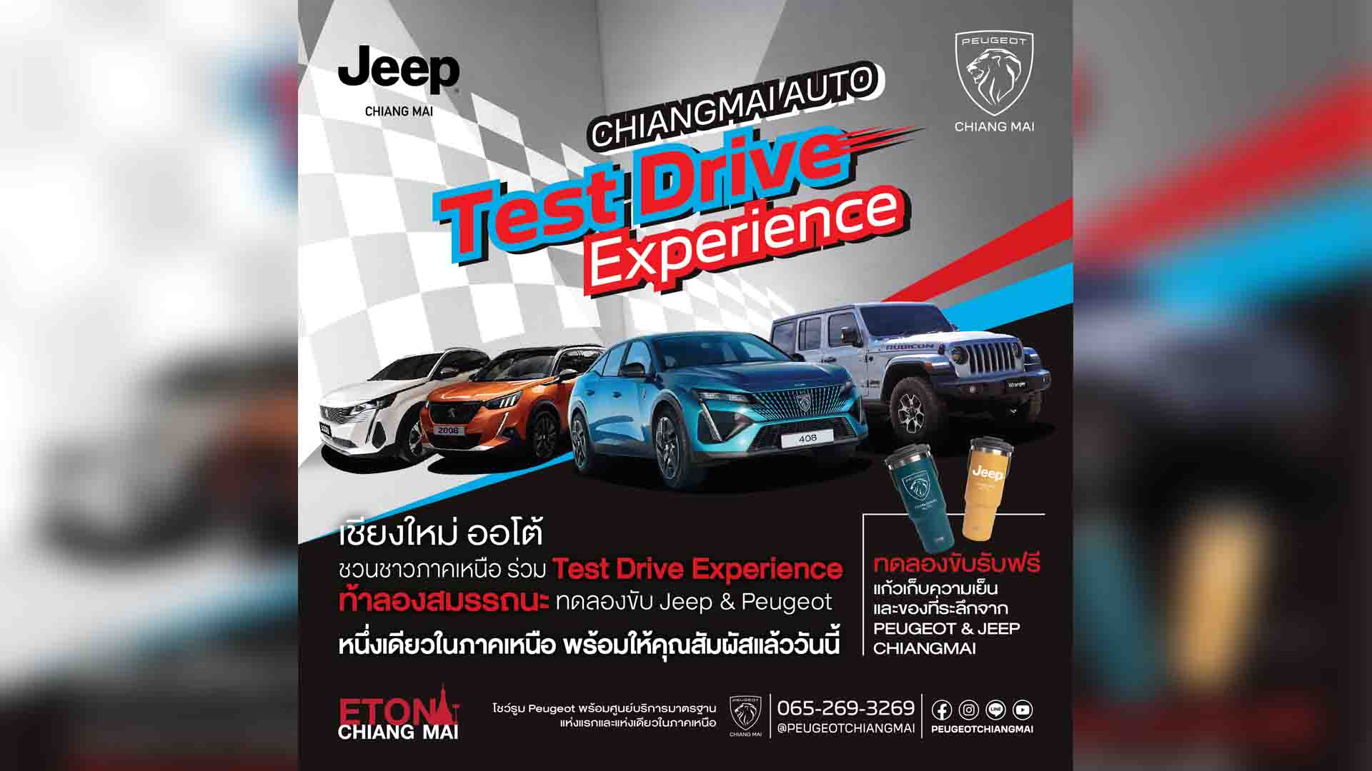 เชียงใหม่ ออโต้” ชวนชาวภาคเหนือ ร่วม TEST DRIVE EXPERINCE - carwizard