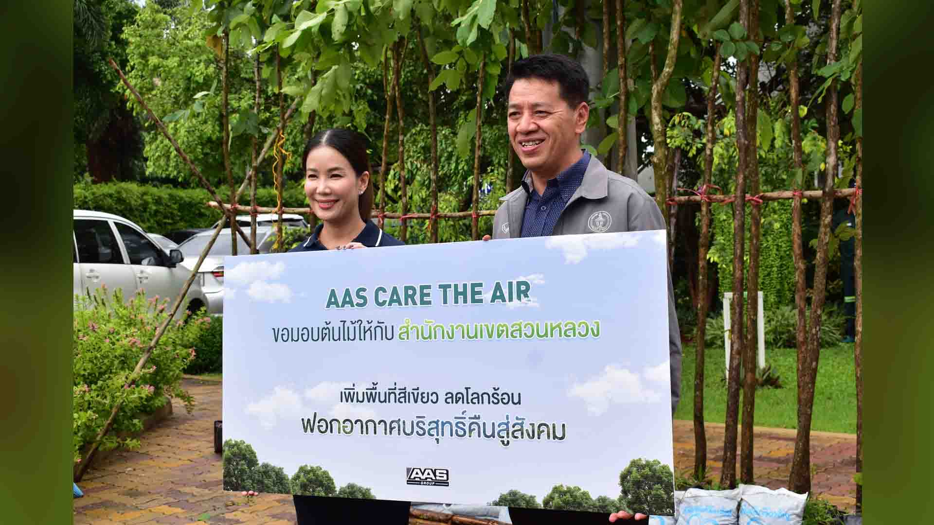 AAS CARE THE AIR ร่วมกับ กทม. เพิ่มพื้นที่สีเขียว สร้างเครื่องฟอกอากาศ และเครื่องกรองฝุ่นควัน ...