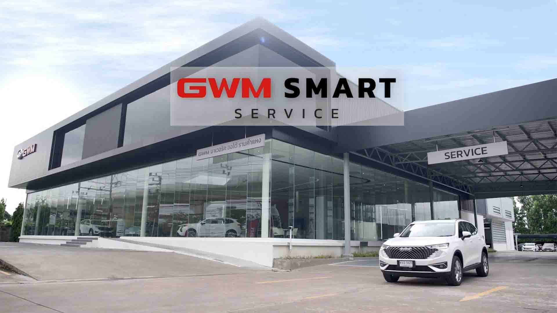 GWM สร้างความเชื่อมั่นให้ลูกค้าเน้นบริการหลังการขายที่มีคุณภาพให้กับชาว ...