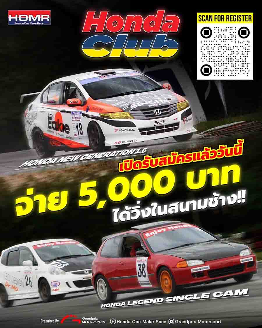 "Granprix Motorsport" จับมือ "Honda"สานต่อความมันส์ "Honda Ond Make Race" ปีที่ 4 - carwizard