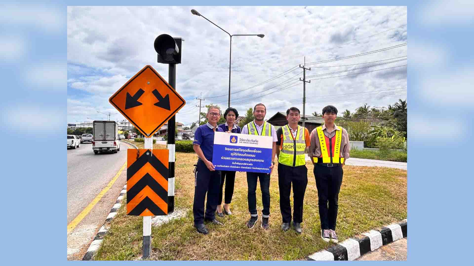 VIRIYAH INSURANCE ร่วมมือแขวงทางหลวงสมุทรสงครามแก้ไขจุดเสี่ยงลด ...