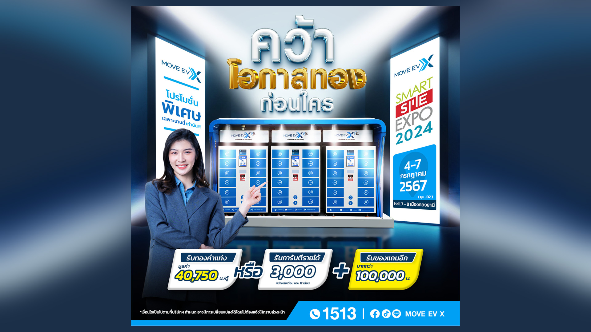 เป็นเจ้าของธุรกิจสถานีเปลี่ยนแบตเตอรี่ MOVE EV X รับสิทธิ์พิเศษในงาน SMART SME EXPO 2024 - carwizard