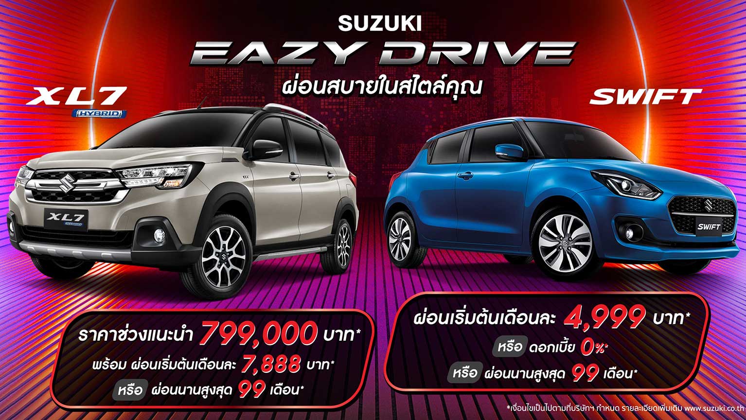 ซูซูกิ ต่อโปร “SUZUKI EAZY DRIVE ผ่อนสบายสไตล์คุณ” เริ่มต้นดอก 0% ผ่อน ...