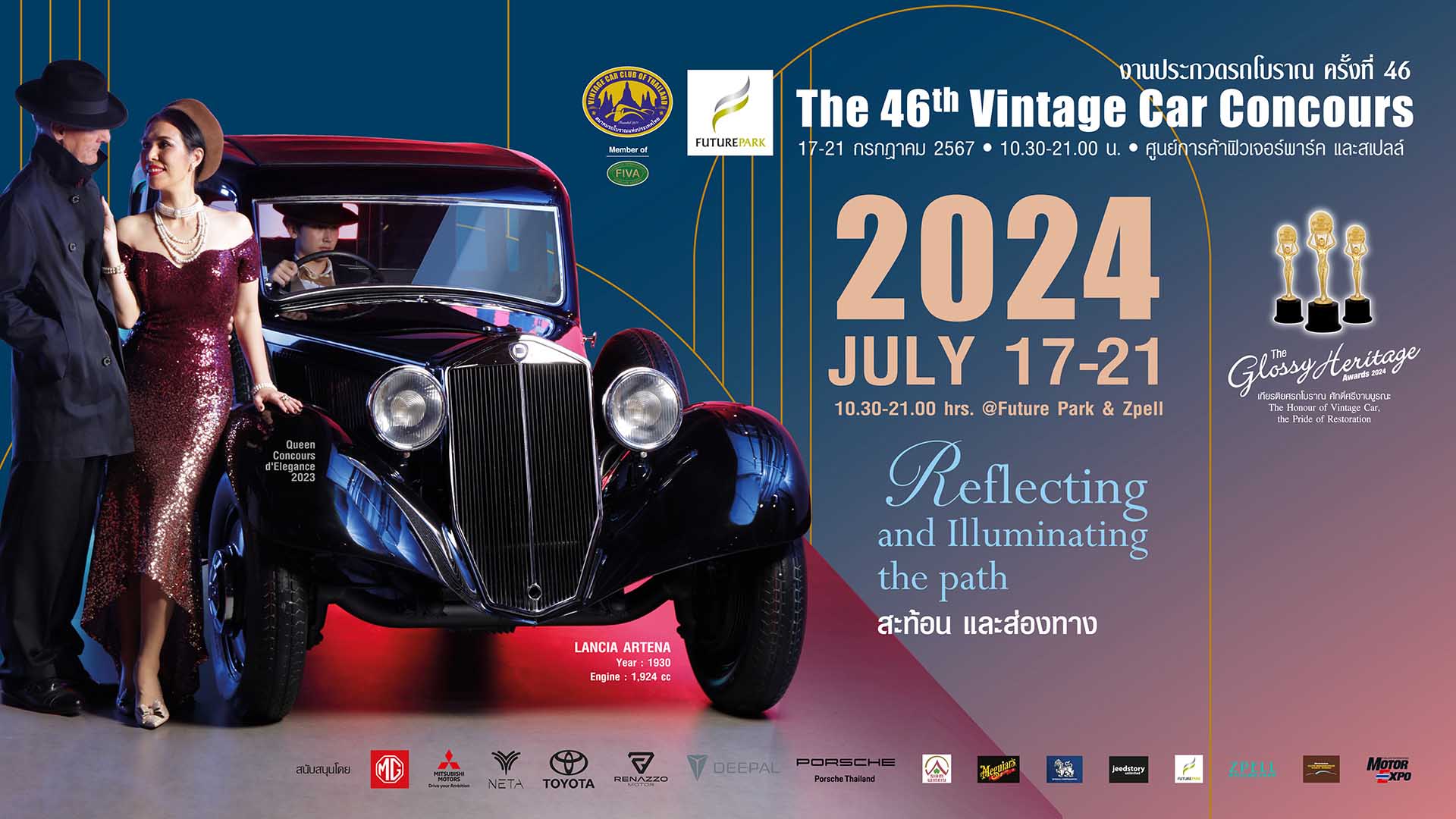 เริ่มแล้ว “งานประกวดรถโบราณ ครั้งที่ 46” สะท้อน และส่องทาง ศิลปะกับยานยนต์ - carwizard