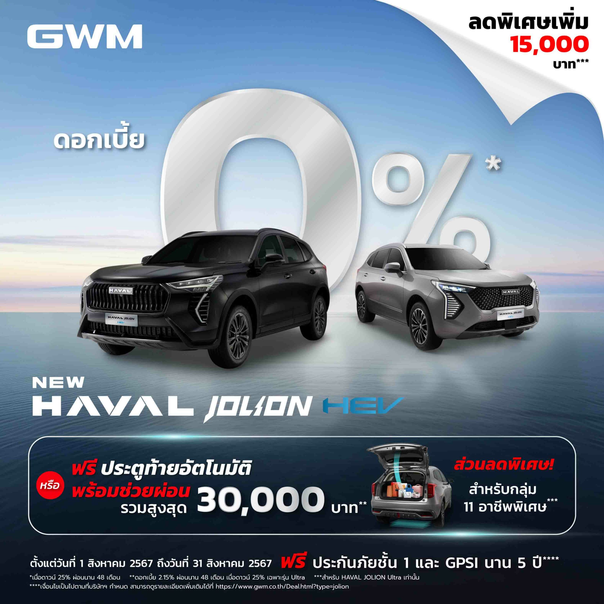 GWM จัดแคมเปญดอกเบี้ย 0% ดาวน์ต่ำ ส่วนลดจัดเต็ม - carwizard
