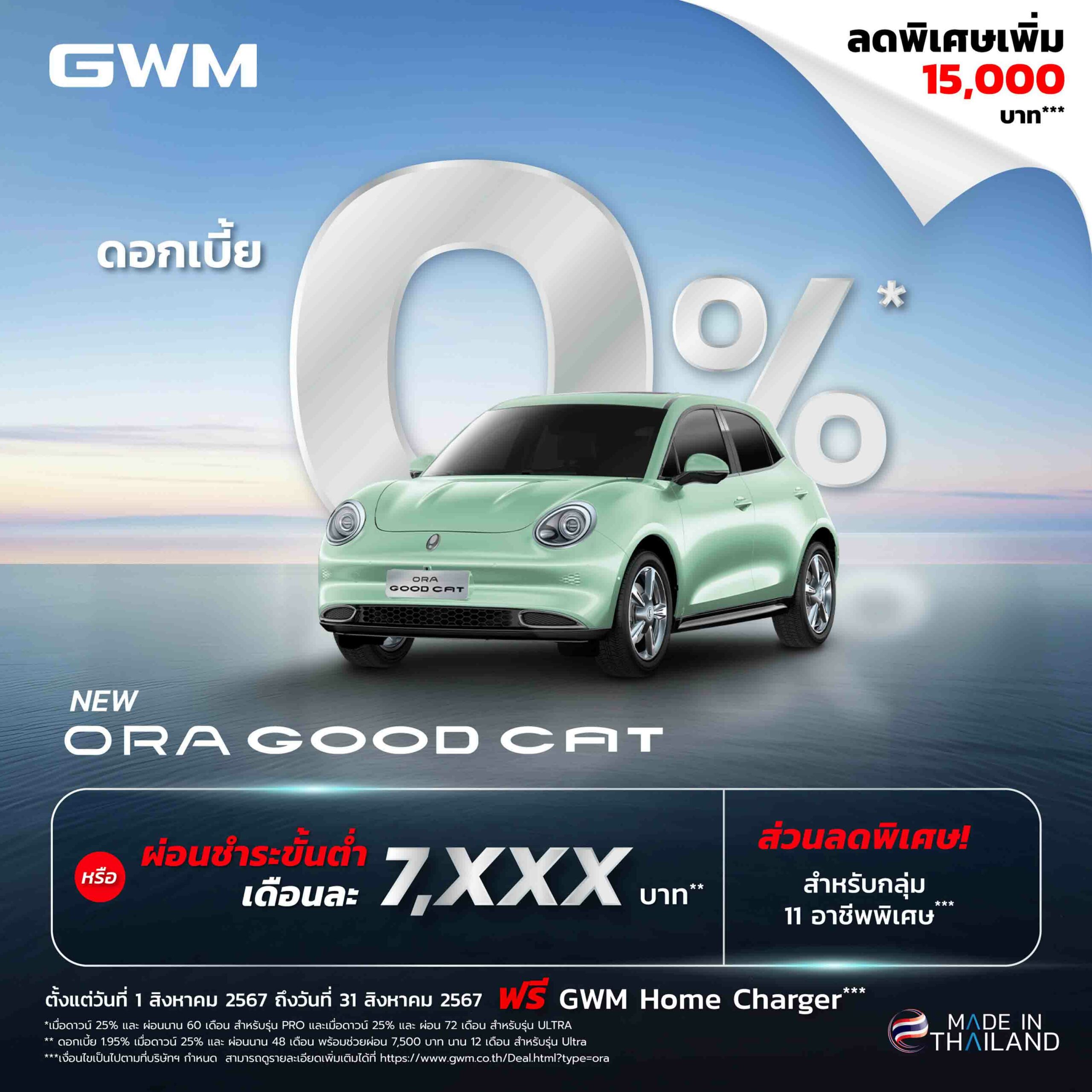 GWM จัดแคมเปญดอกเบี้ย 0% ดาวน์ต่ำ ส่วนลดจัดเต็ม - carwizard
