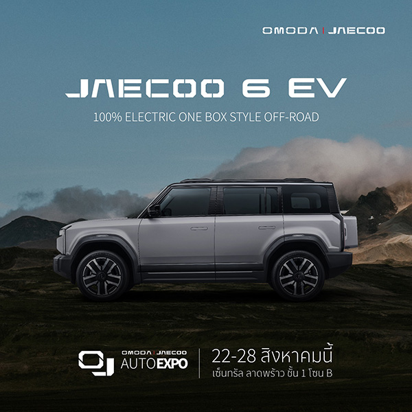 "OJ AUTO EXPO" รวมรถ OMODA C5 EV และ JAECOO 6 EV วันที่ 22 – 28 สิงหาคม ...