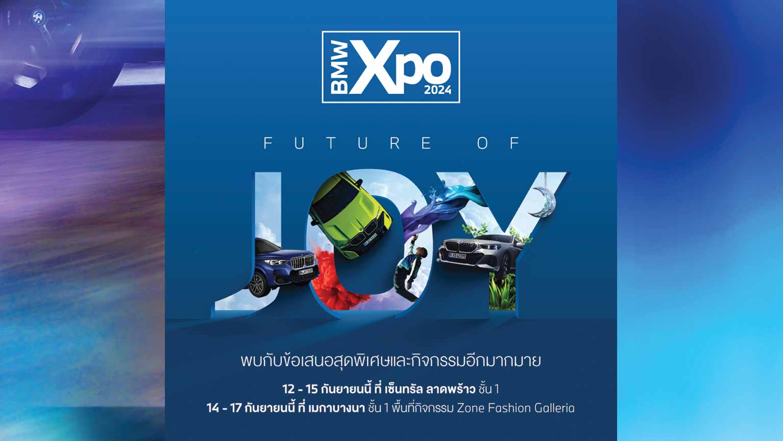 BMW Xpo 2024 นำทัพด้วย BMW 320d Sport พร้อมอีกหลายรุ่น และข้อเสนอสุด ...