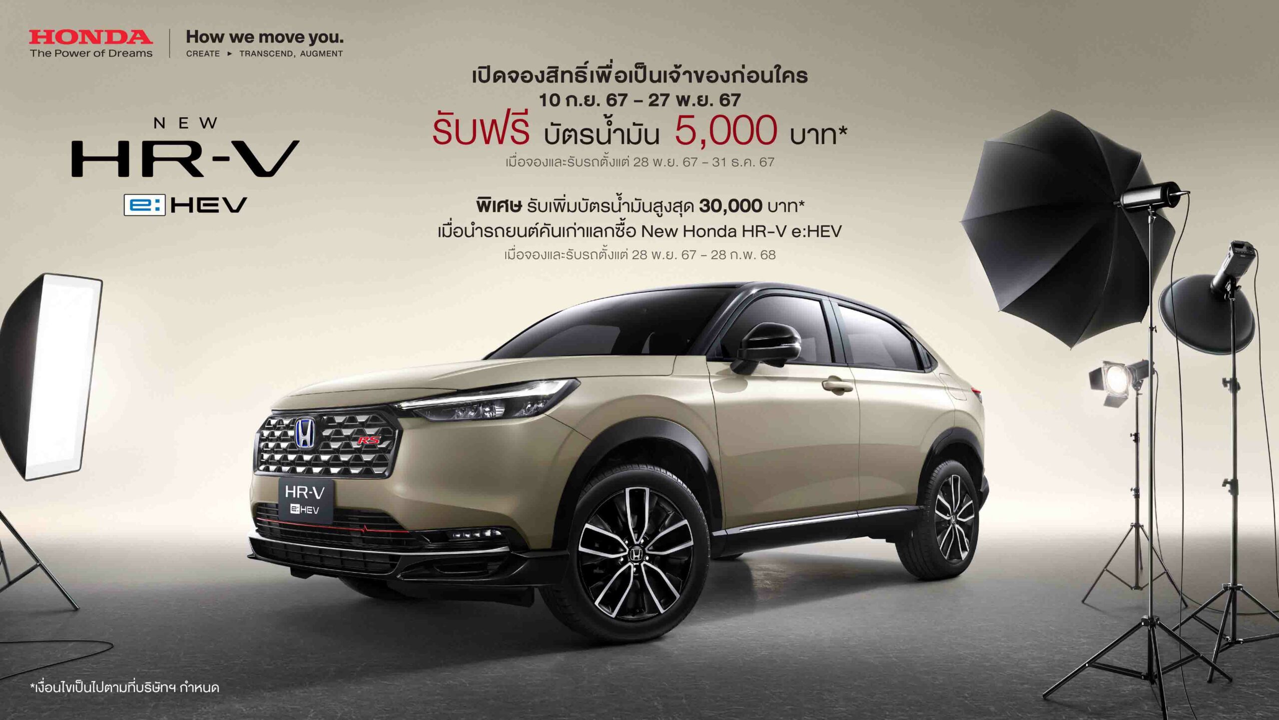 New Honda HR-V เปิดจองวันนี้ - 27 พ.ย. 2567 พร้อมเปิดตัวอย่างเป็นทางการ 28 พ.ย. ในงาน Motor Expo ...