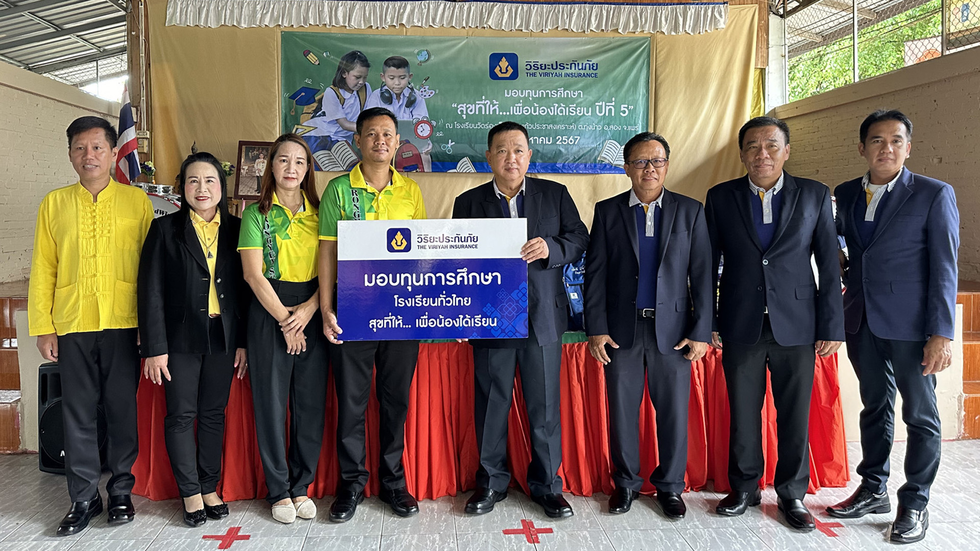 VIRIYAH INSURANCE มอบทุนการศึกษา ตามโครงการ “สุขที่ให้...เพื่อน้องได้ ...