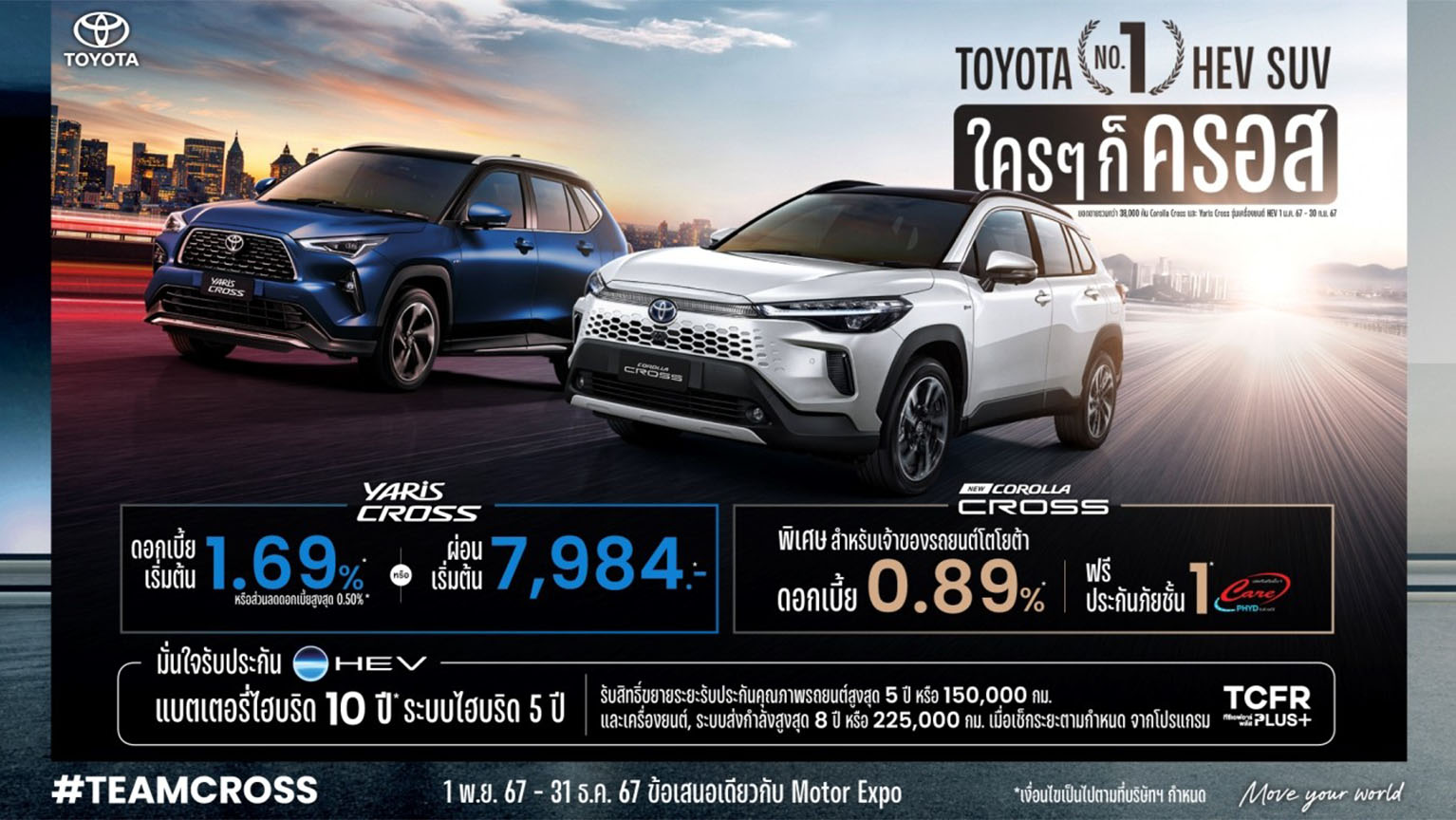 TOYOTA สร้างยอดขายสูงสุด กลุ่ม Hybrid SUV พร้อมแนะนำแคมเปญ “โตโยต้า No.1 HEV SUV ใครๆ ก็ครอส ...