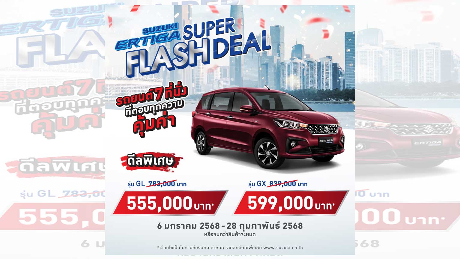 SUZUKI ประเดิมแคมเปญ SUZUKI ERTIGA SUPER FLASH DEAL ราคาเริ่มต้น 555,000 บาท - carwizard