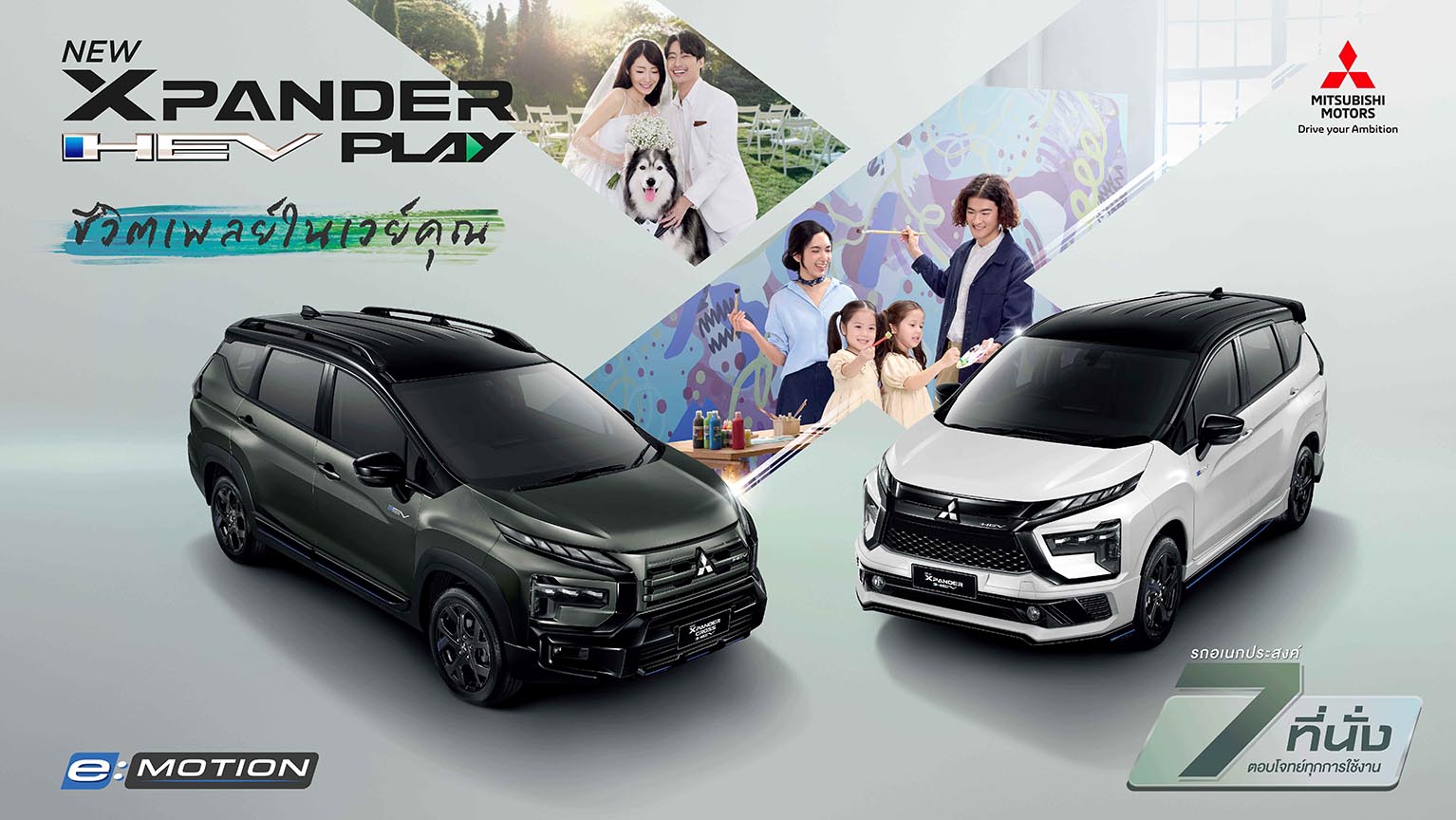 Mitsubishi เปิดตัว Xpander HEV Play รุ่นพิเศษ จำนวนจำกัด - carwizard
