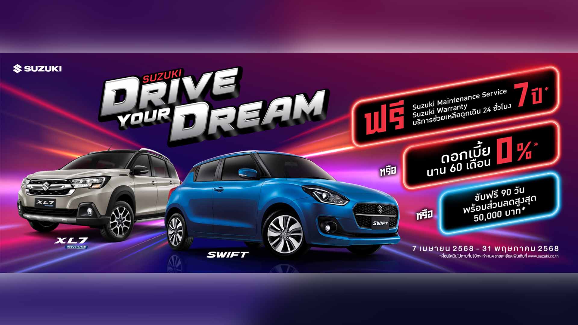 “SUZUKI” ปลื้มลูกค้าเชื่อมั่น “SUZUKI SWIFT” ส่งแคมเปญ “SUZUKI DRIVE YOU DREAM” ขับฟรี 90 วัน ...