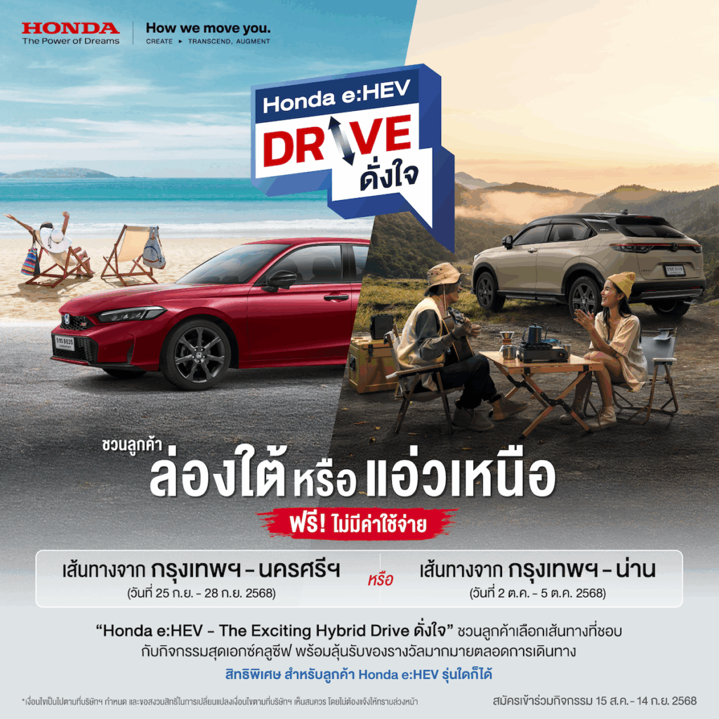 Honda จัดกิจกรรม “Honda e:HEV Drive ดั่งใจ” ชวนลูกค้า Honda e:HEV ...