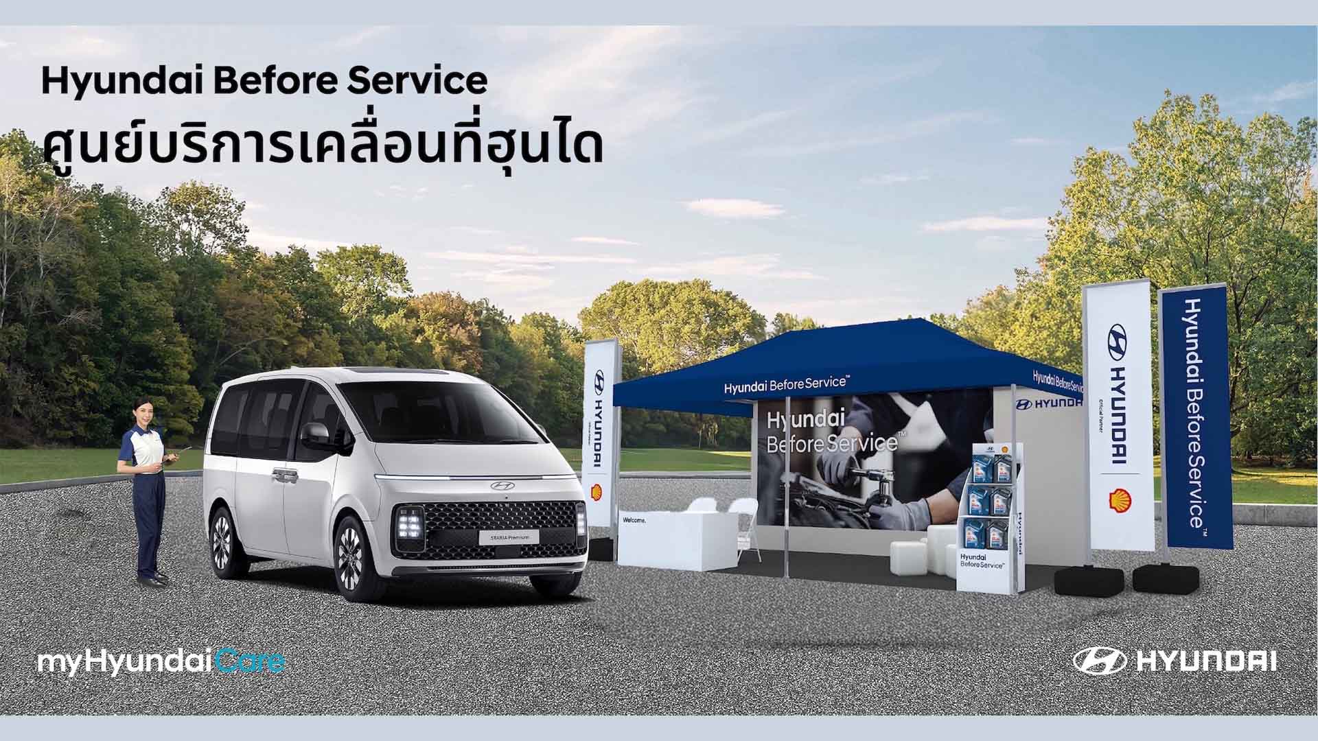 Hyundai เสริมแกร่ง ผ่านกิจกรรม “Hyundai Before Service – ศูนย์บริการ ...