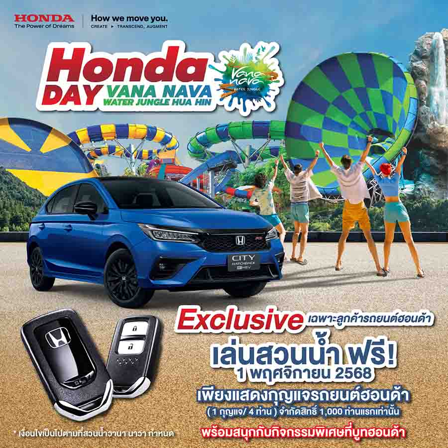 HONDA มอบความสุขจัดใหญ่เต็ม MAX ผ่านกิจกรรม Honda Day 2025 - carwizard