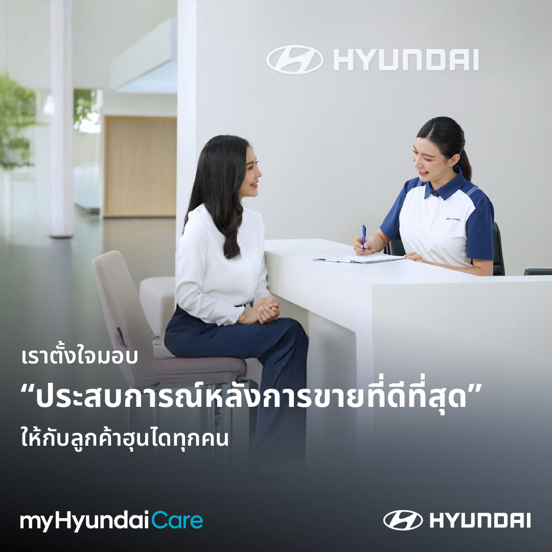 HYUNDAI มั่นใจชู "ไทย" ตลาดยุทธศาสตร์แห่งภูมิภาค ยกระดับบริการหลังการขายสู่ “myHyundaiCare ...