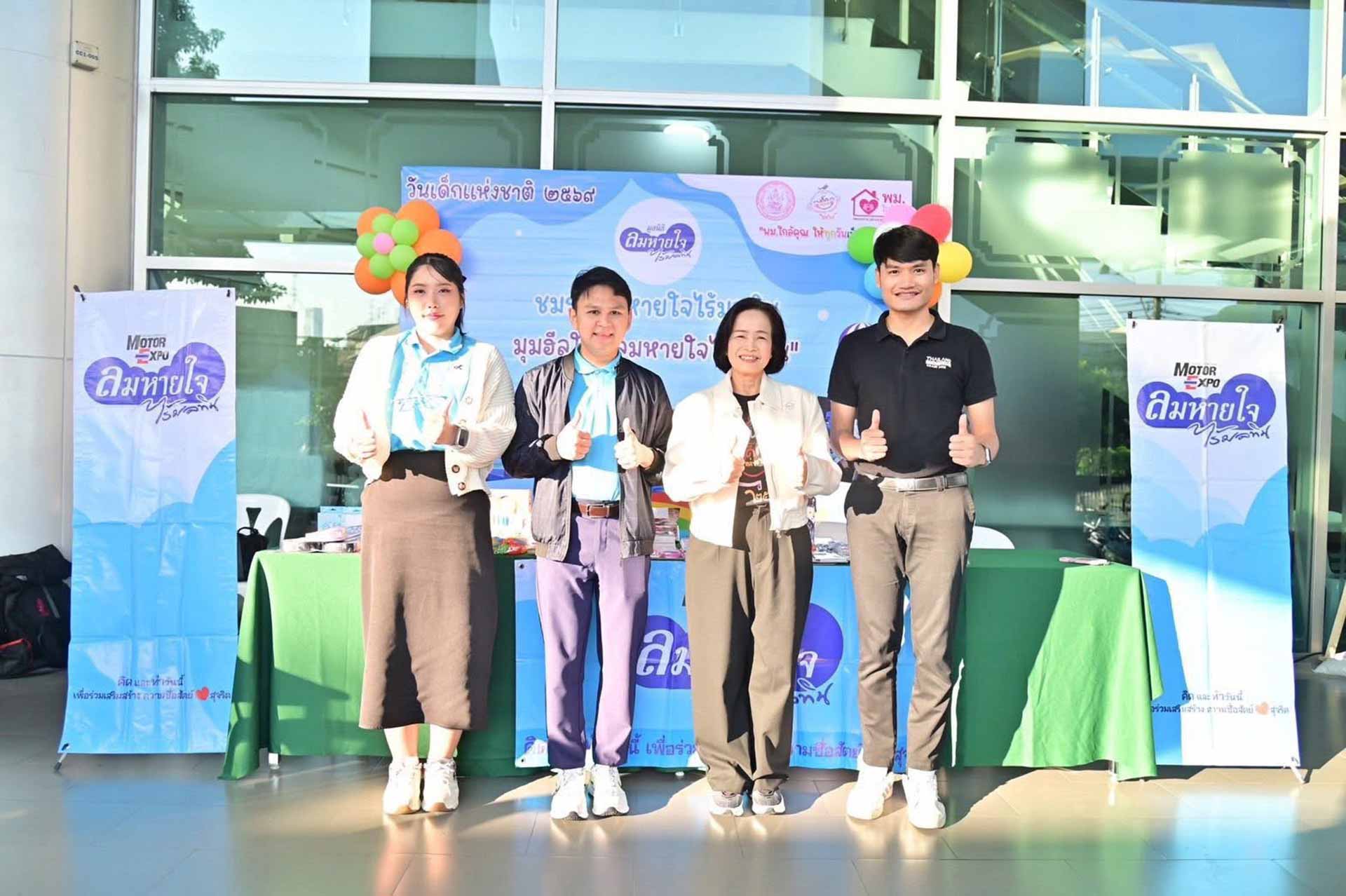 มูลนิธิลมหายใจไร้มลทิน ร่วมงานวันเด็กแห่งชาติ ปี 2569 - carwizard