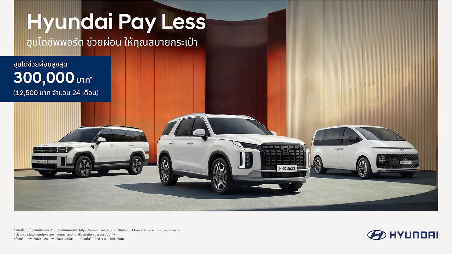 “ฮุนได” จัดหนักอัดแคมเปญดีต่อใจ “Hyundai Pay Less” ช่วยลูกค้าผ่อน 2 ปี ...